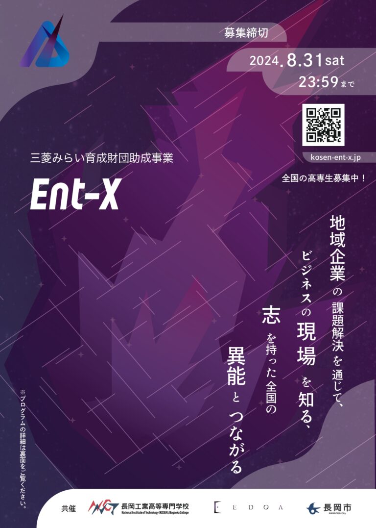 Ent-X 様 チラシ | 新潟クリエイティブバンク